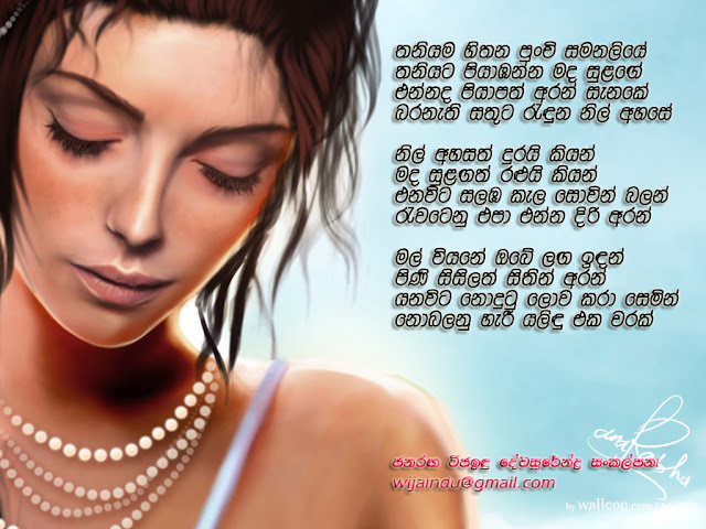 Heart to Heart Sri lanka: For Sinhala Poems Lovers...From Janaranga ...